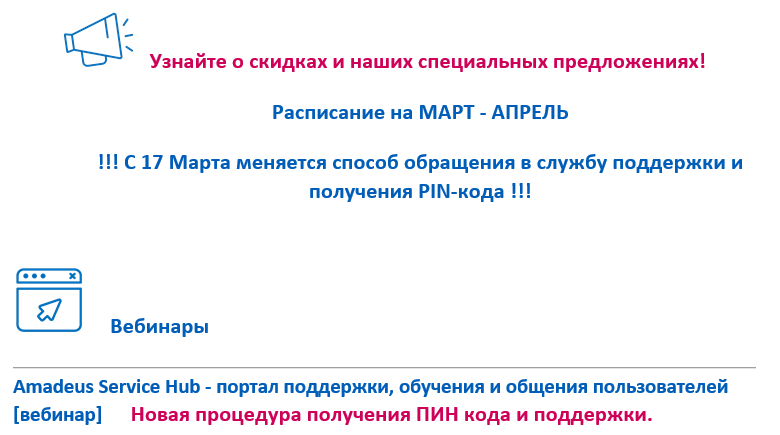 Amadeus: Services. | АВИА ЦЕНТР